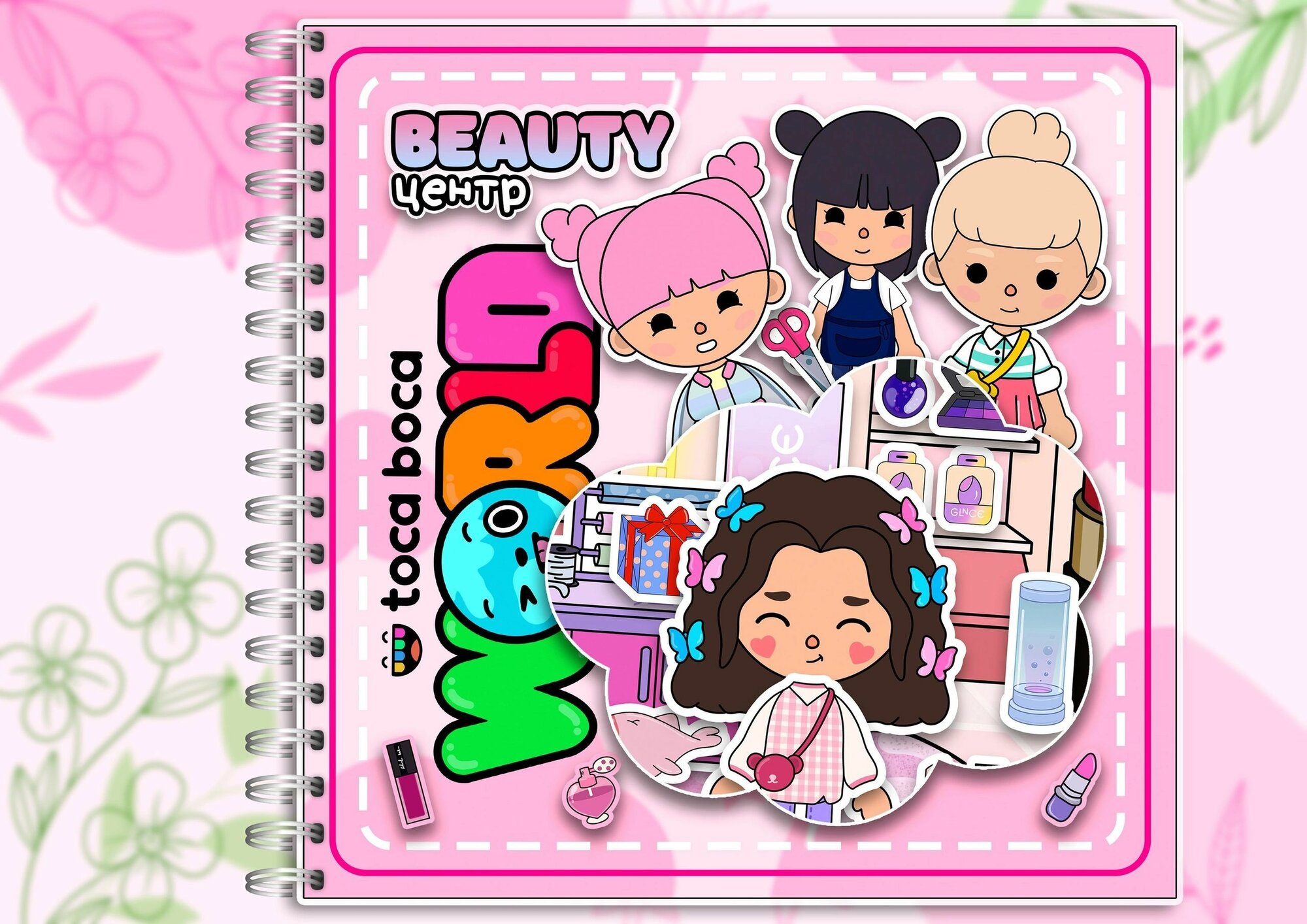 Развивающая книга на липучках toca boca BEAUTY центр