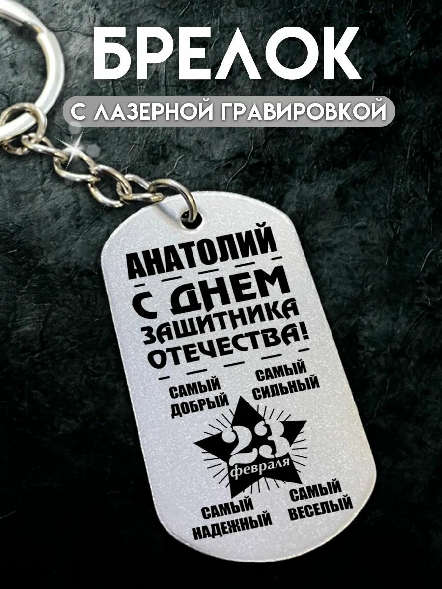 Брелок