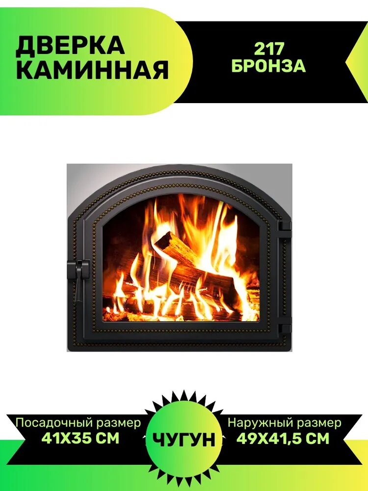 Дверка каминная Везувий 217, с герметичностью, термостойкий шнур, коричневая