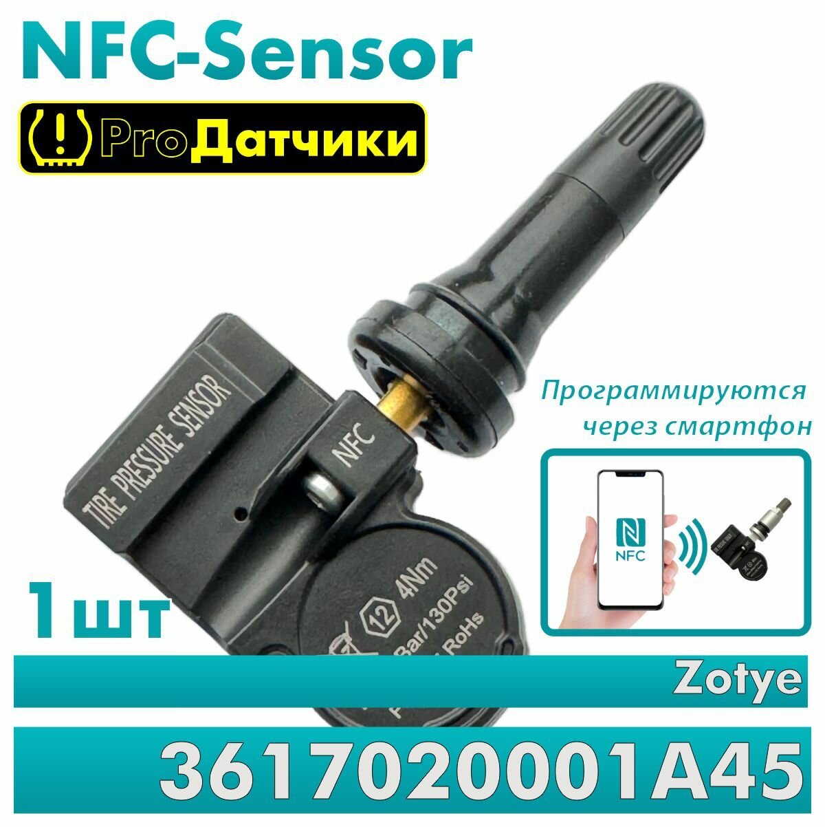 NFC-Sensor для Zotye 3617020001A45 Резиновый 1шт