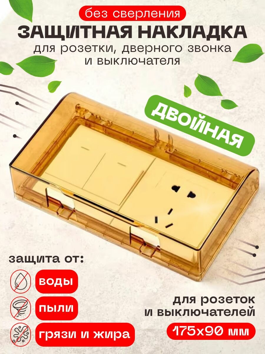Заглушка для розетки от детей, защитная накладка на розетку, крышка для дверного звонка, выключателя / Защита от воды, пыли, грязи, жира / Предмет интерьера