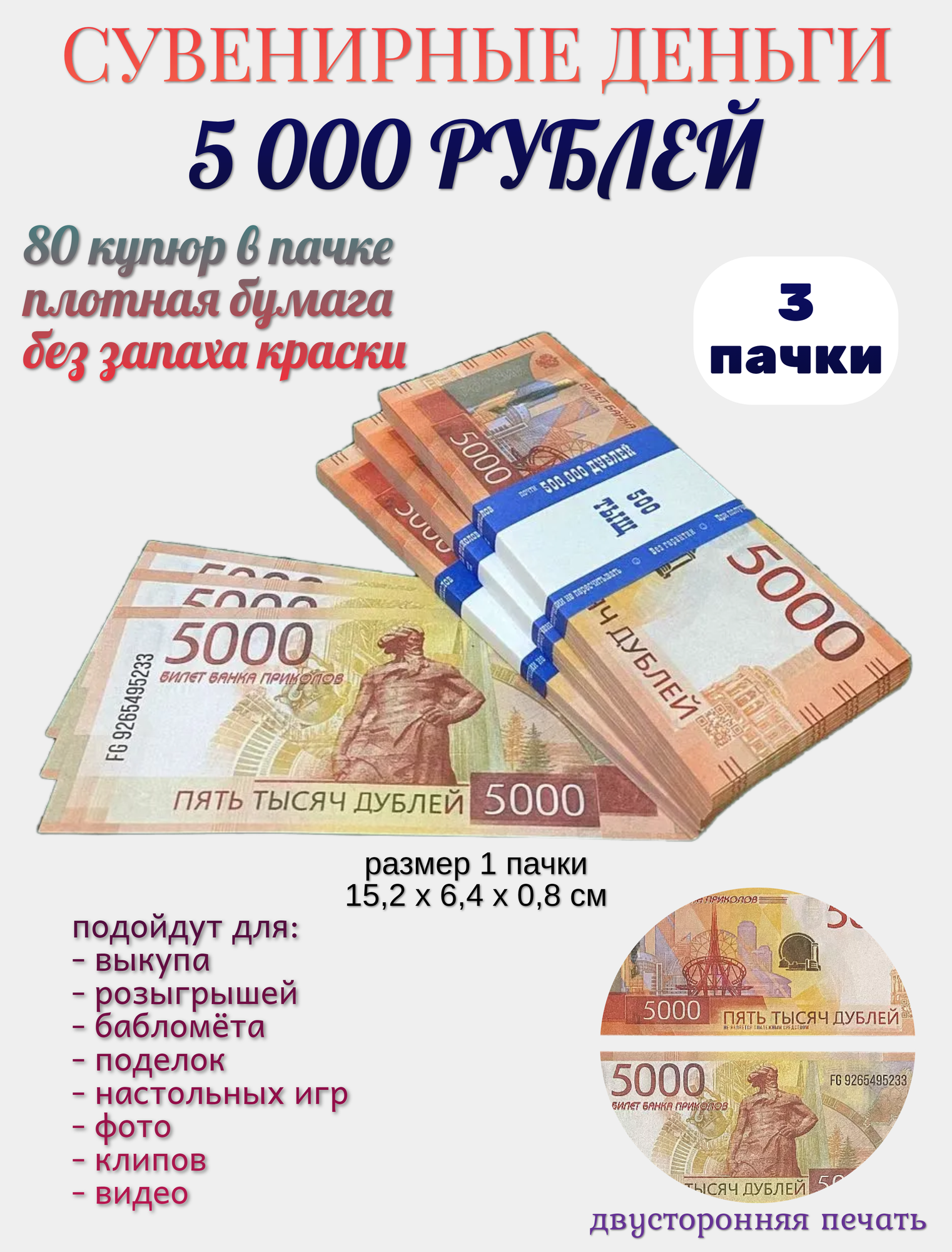 Деньги фальшивые сувенирные игрушечные фейковые купюры 5000 рублей нового образца, 3 пачки
