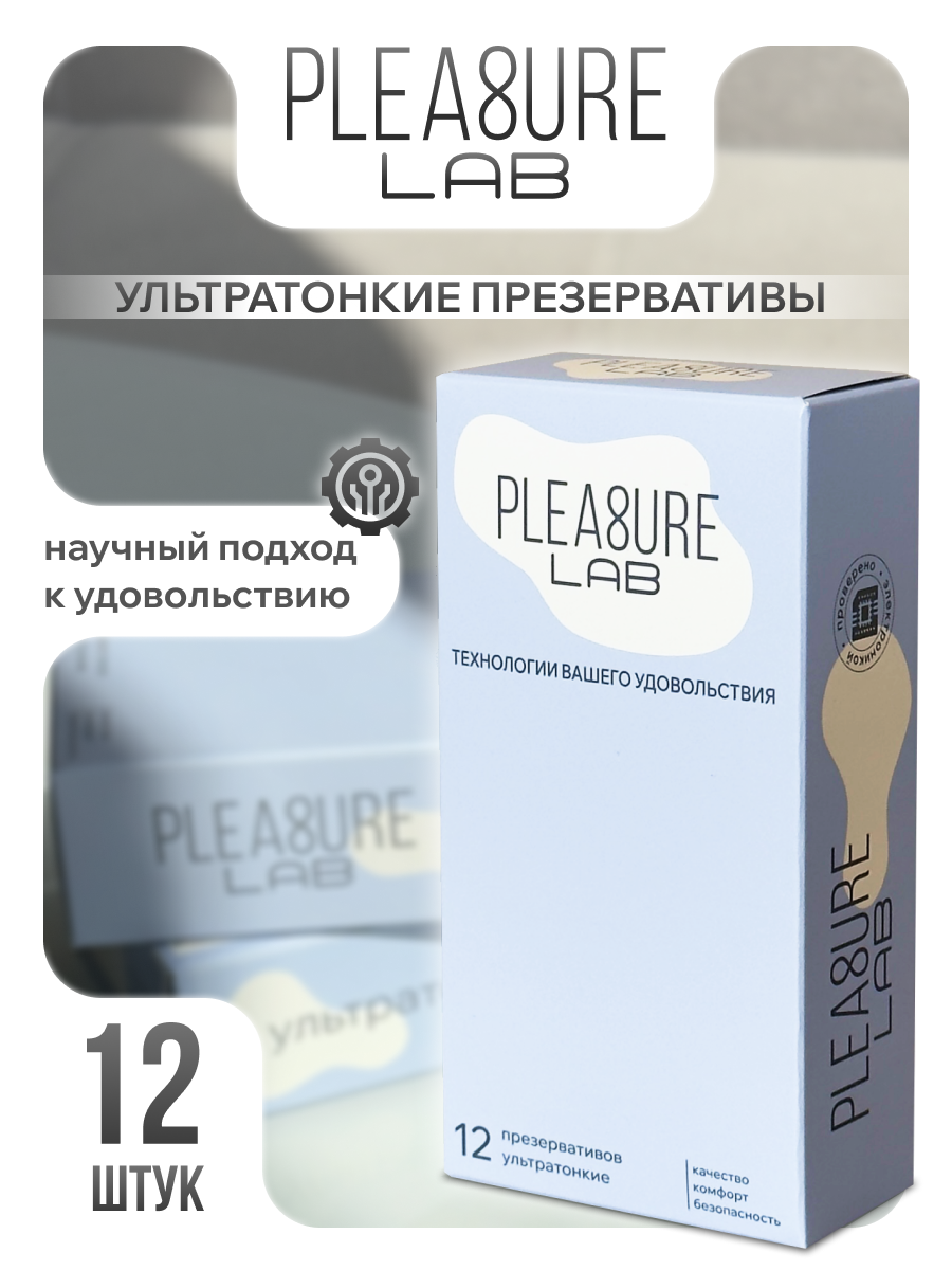 Презервативы ультратонкие Pleasure Lab с силиконовой смазкой 12 штук