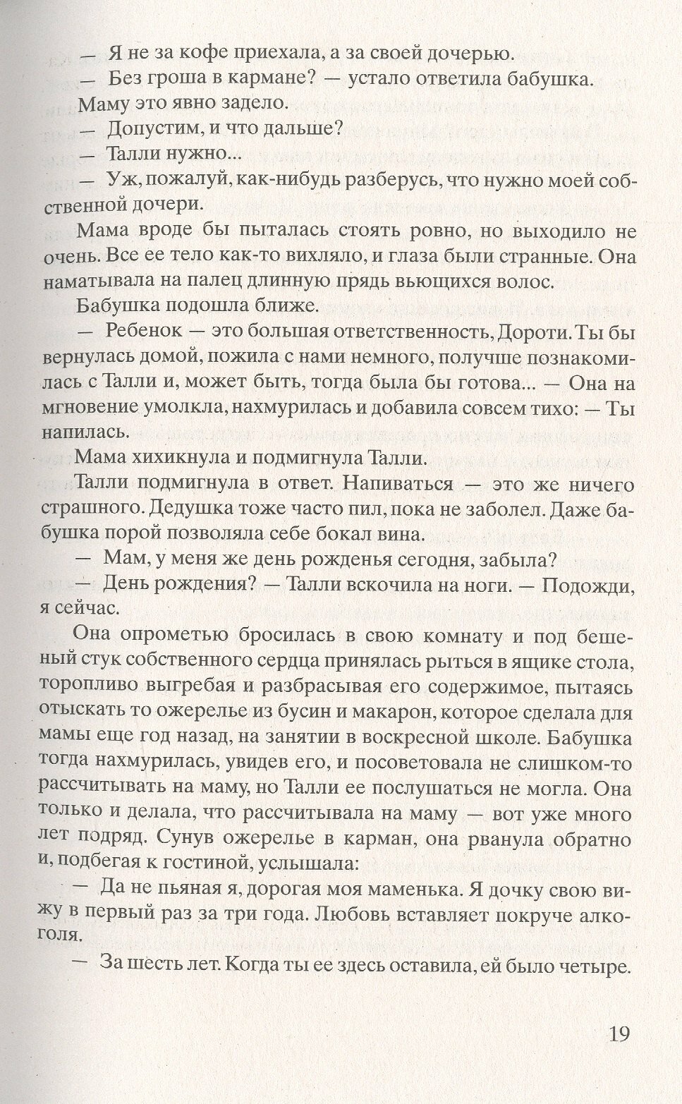 Улица Светлячков: Роман — фото 1