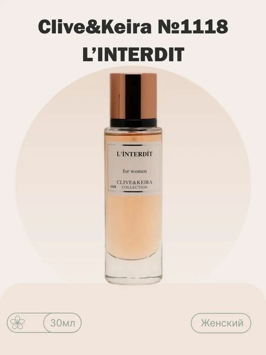 Парфюмерная вода Clive & Keira 1118 L interdit духи женские туалетная вода женская парфюм