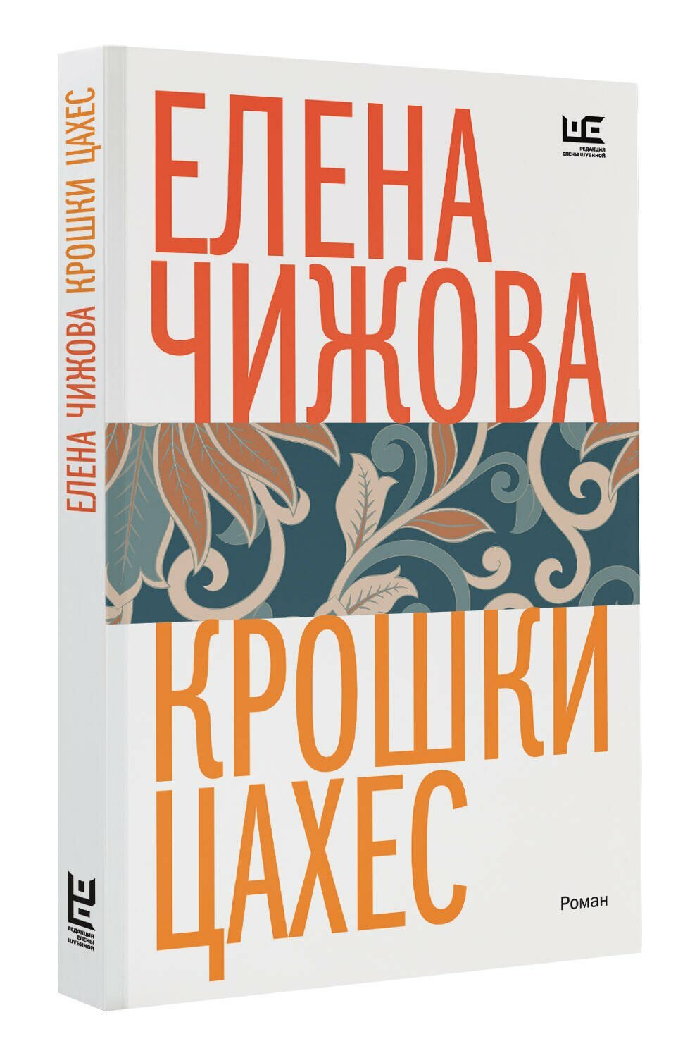 Крошки Цахес — фото 1
