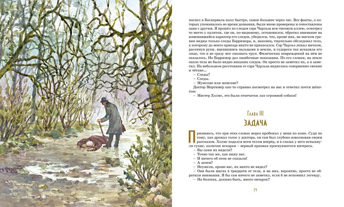 Собака Баскервилей — фото 1