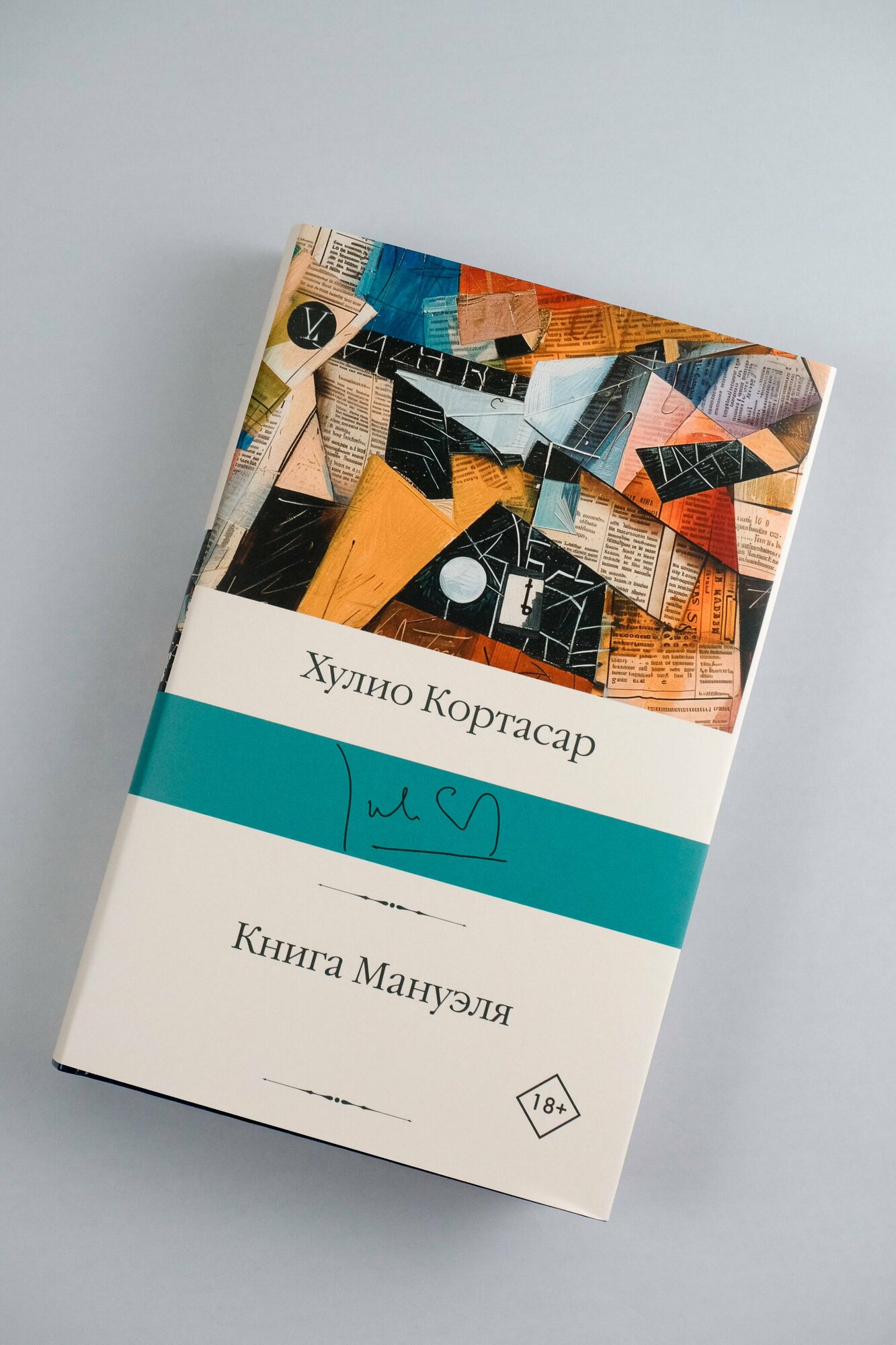 Книга Мануэля — фото 1