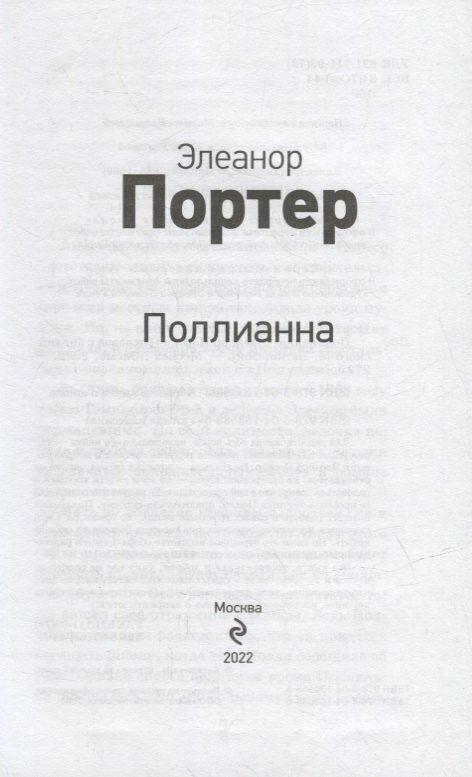 Поллианна — фото 1