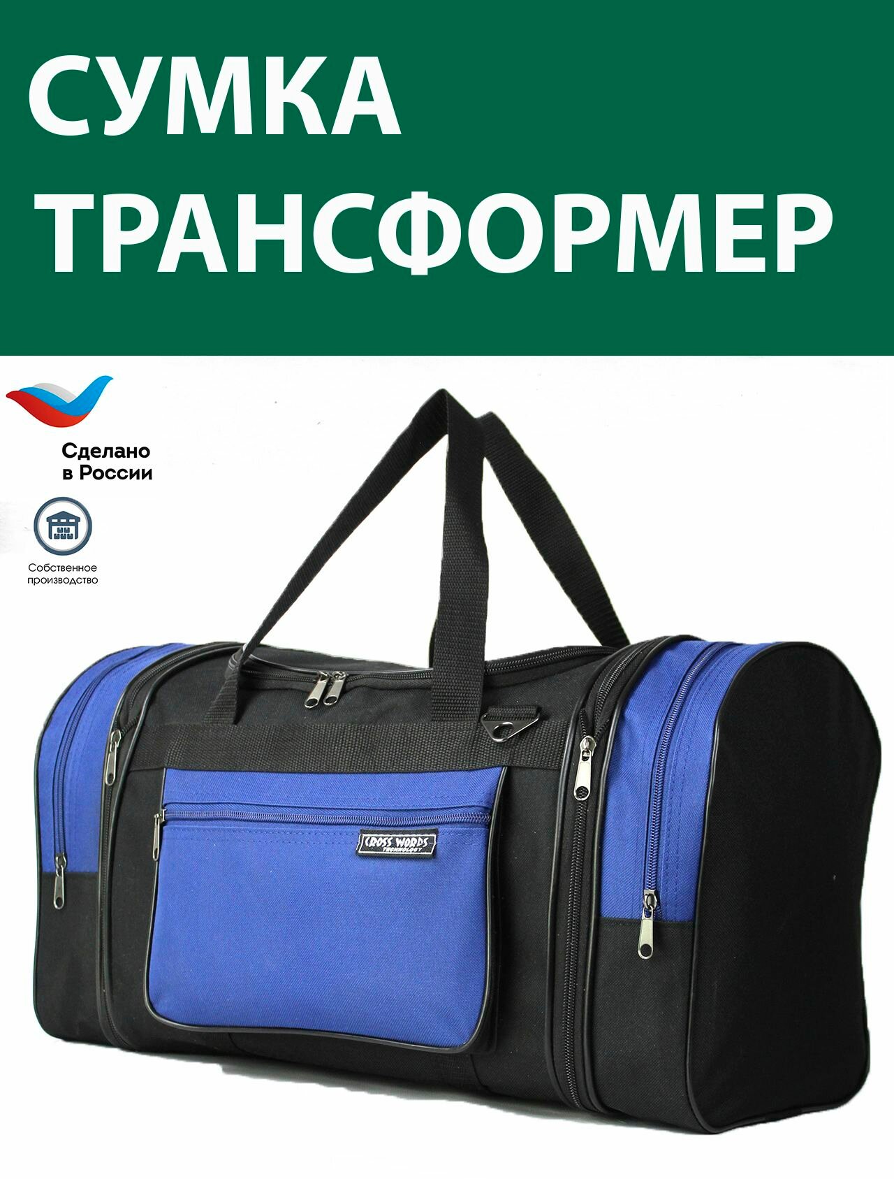 Сумка дорожная