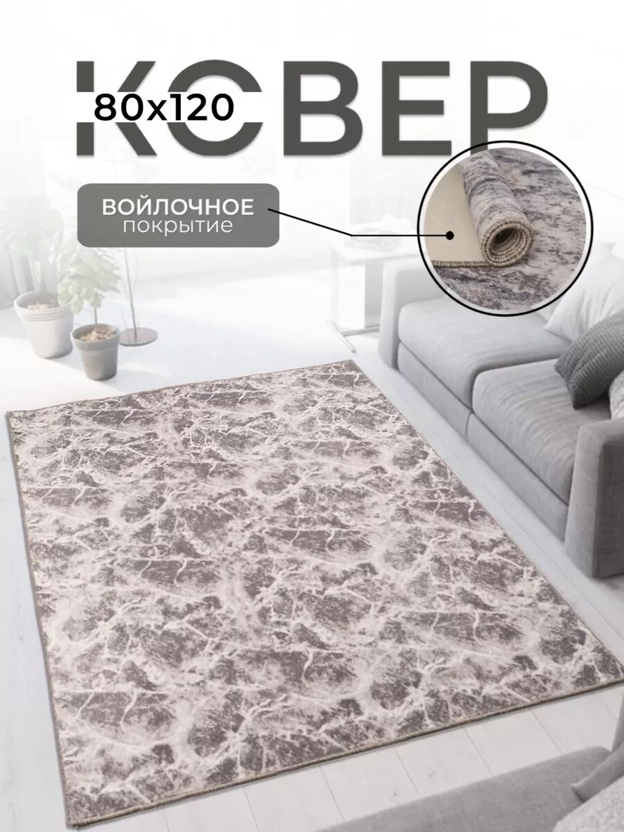 Ковер 80х120 с ворсом комнатный в гостиную, детскую, прихожую ковровая дорожка