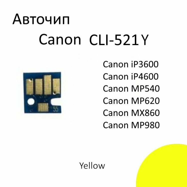 Авточип для Canon iP3600/ iP4600/ MP540/ MP620/ MX860/ MP980, картридж CL-521Y, Yellow