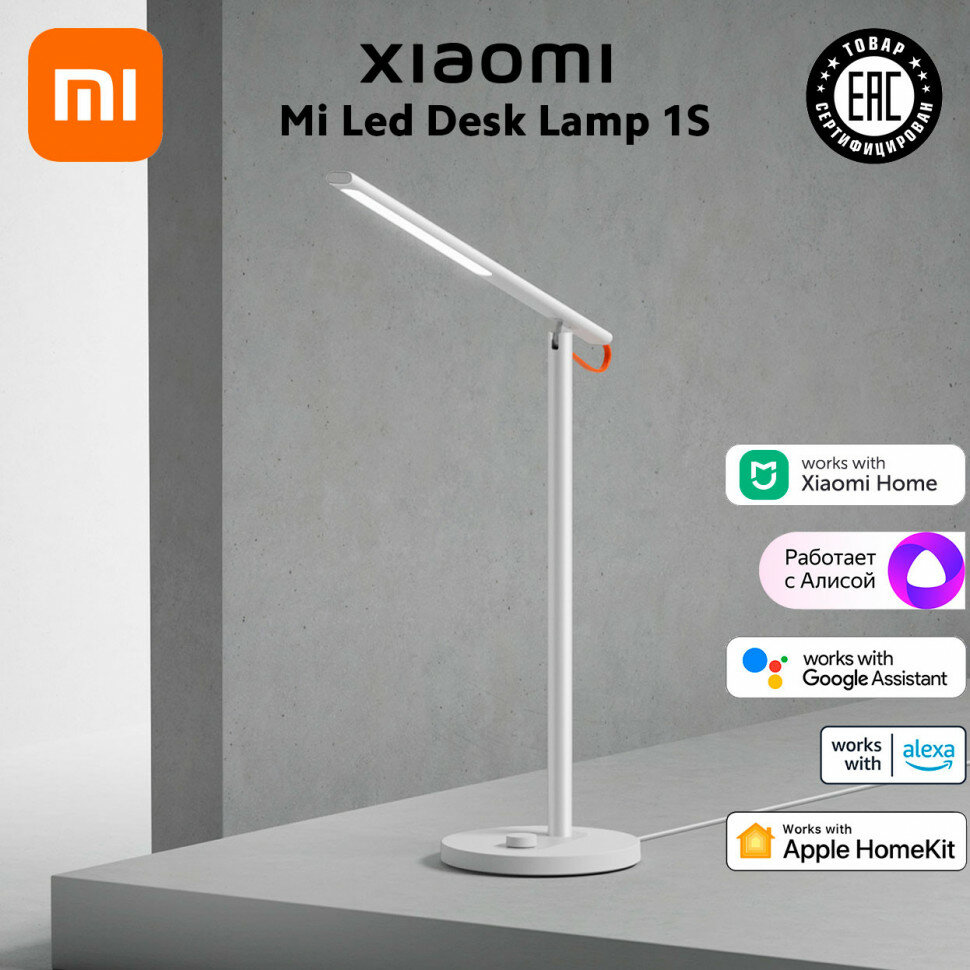 Настольная лампа Xiaomi Mi Smart LED Desk Lamp 1S (MJTD01SY), 9 Вт, белый