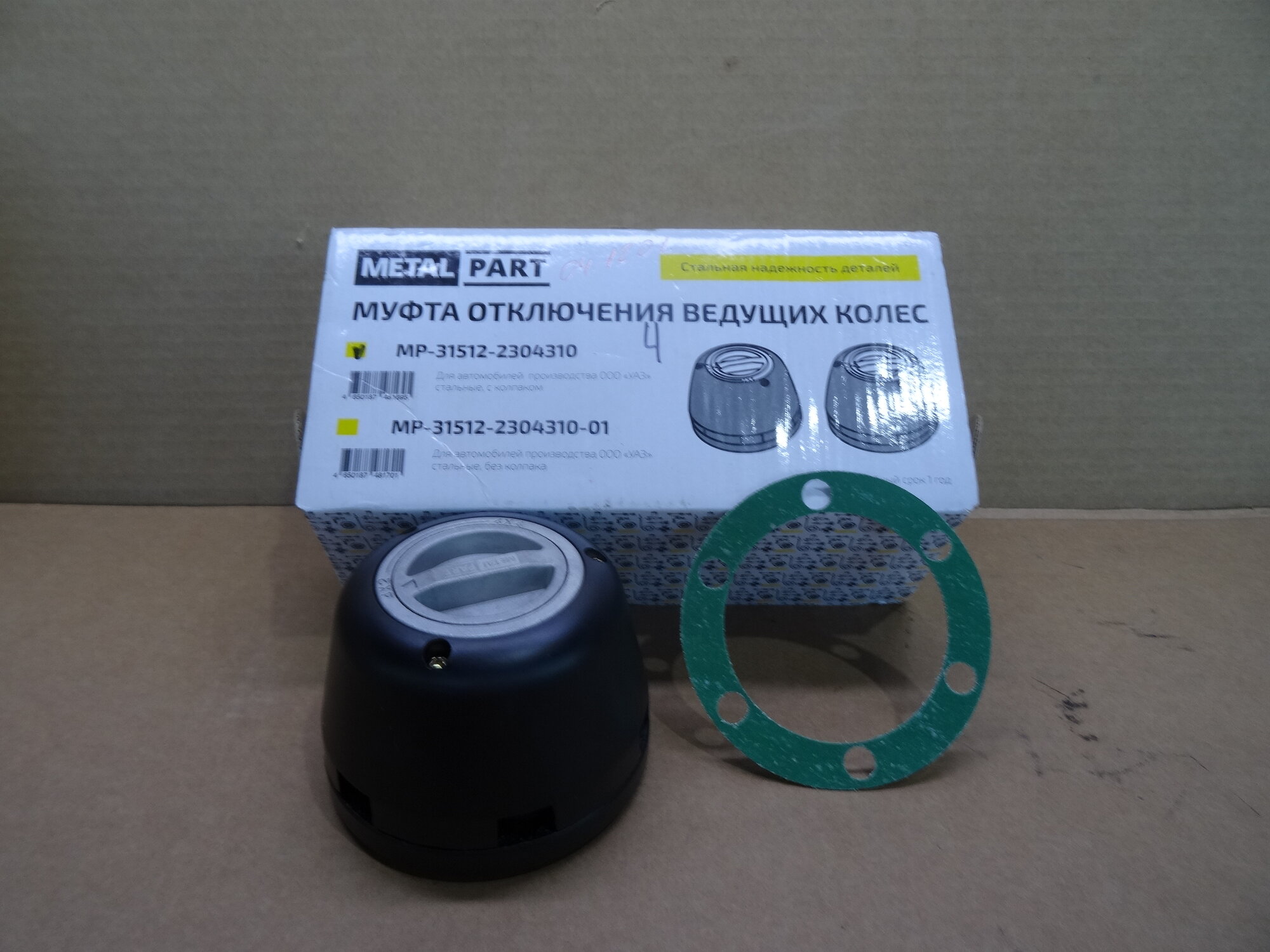 Механизм отключения переднего моста УАЗ