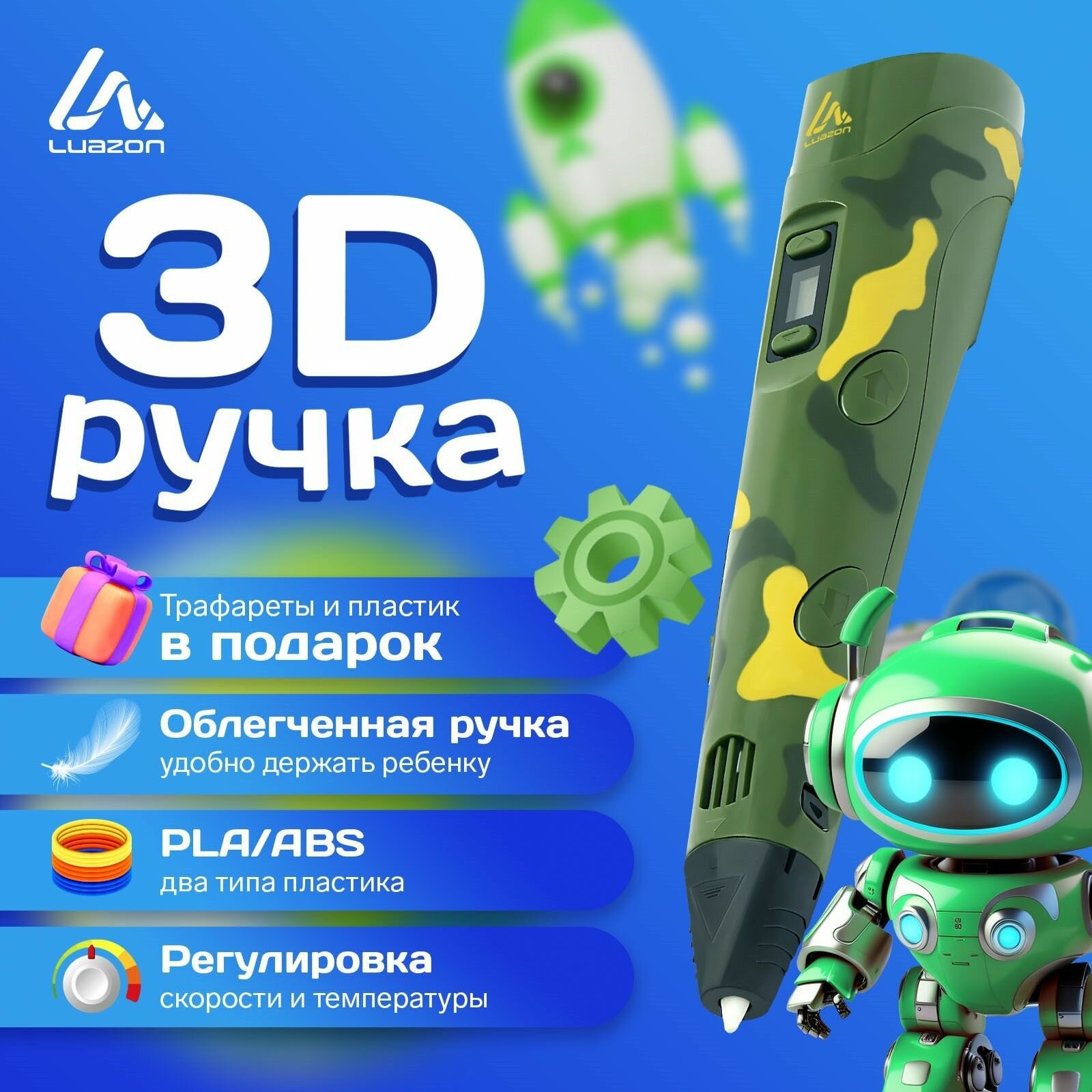 3D ручка Luazon, дисплей, 3д ручка, работа с пластиком ABS и PLA, пластик в комплекте