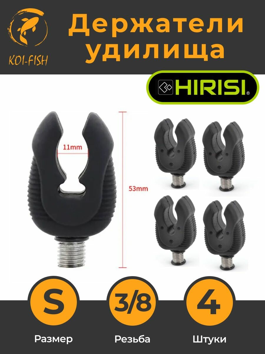 Держатель удилища, 4шт, (АC137) черный, крепление для удочки, фиксатор на стойке рыболовный