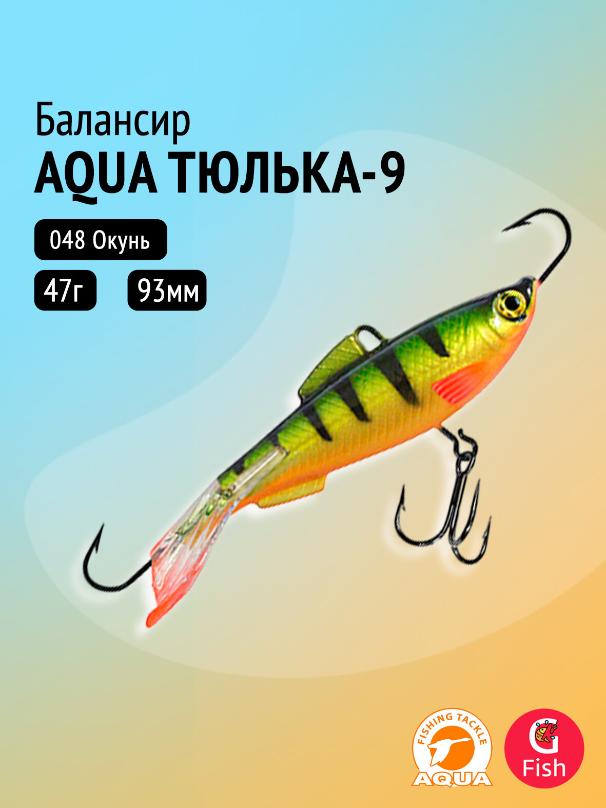Балансир для рыбалки AQUA ТЮЛЬКА-9 93mm цвет 048 (окунь), 1 штука