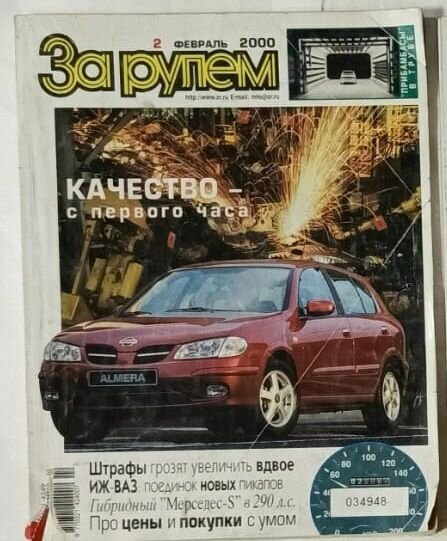 Журнал За рулем №2 2000г.