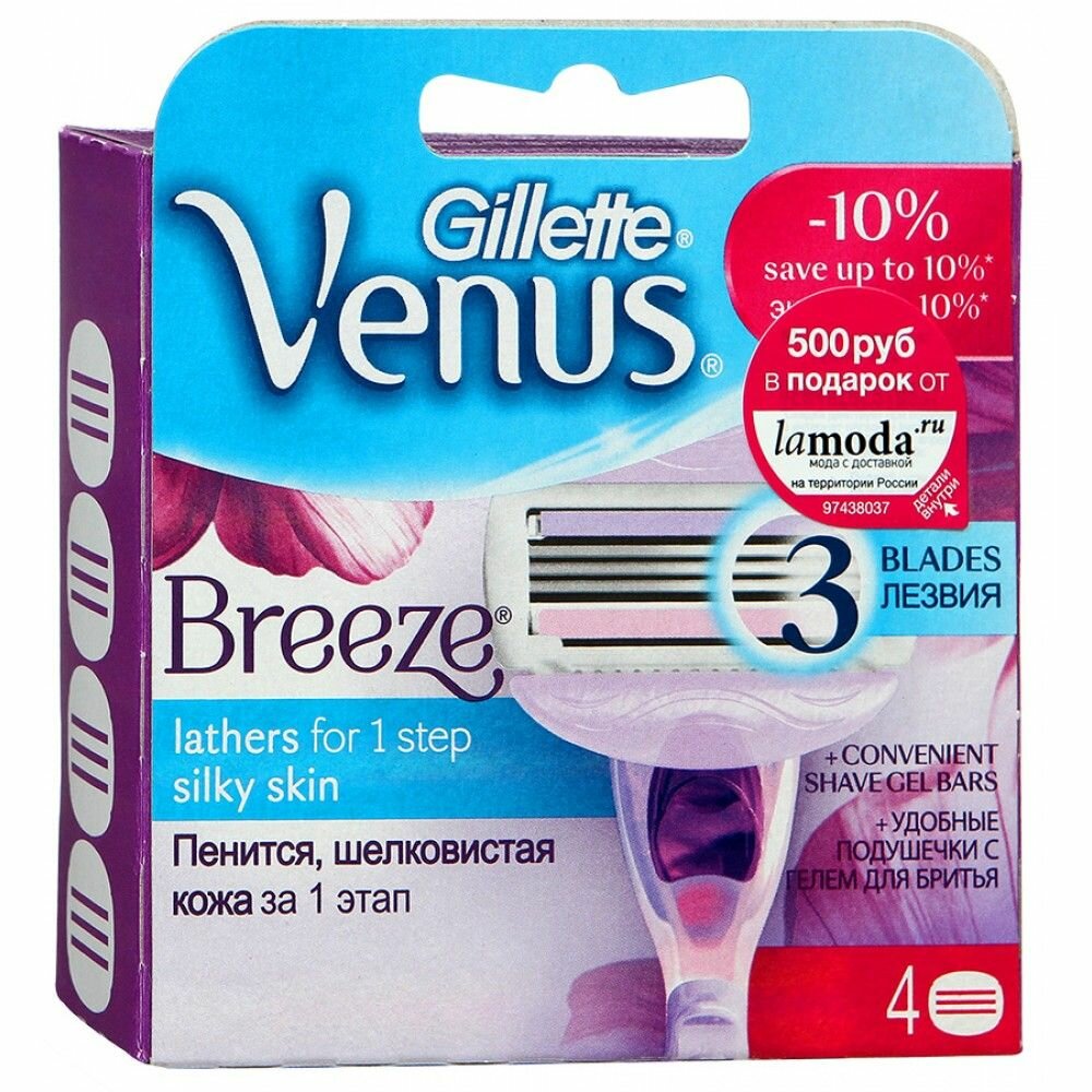 Gillette Venus Breeze сменные кассеты подушечки с гелем 4 шт