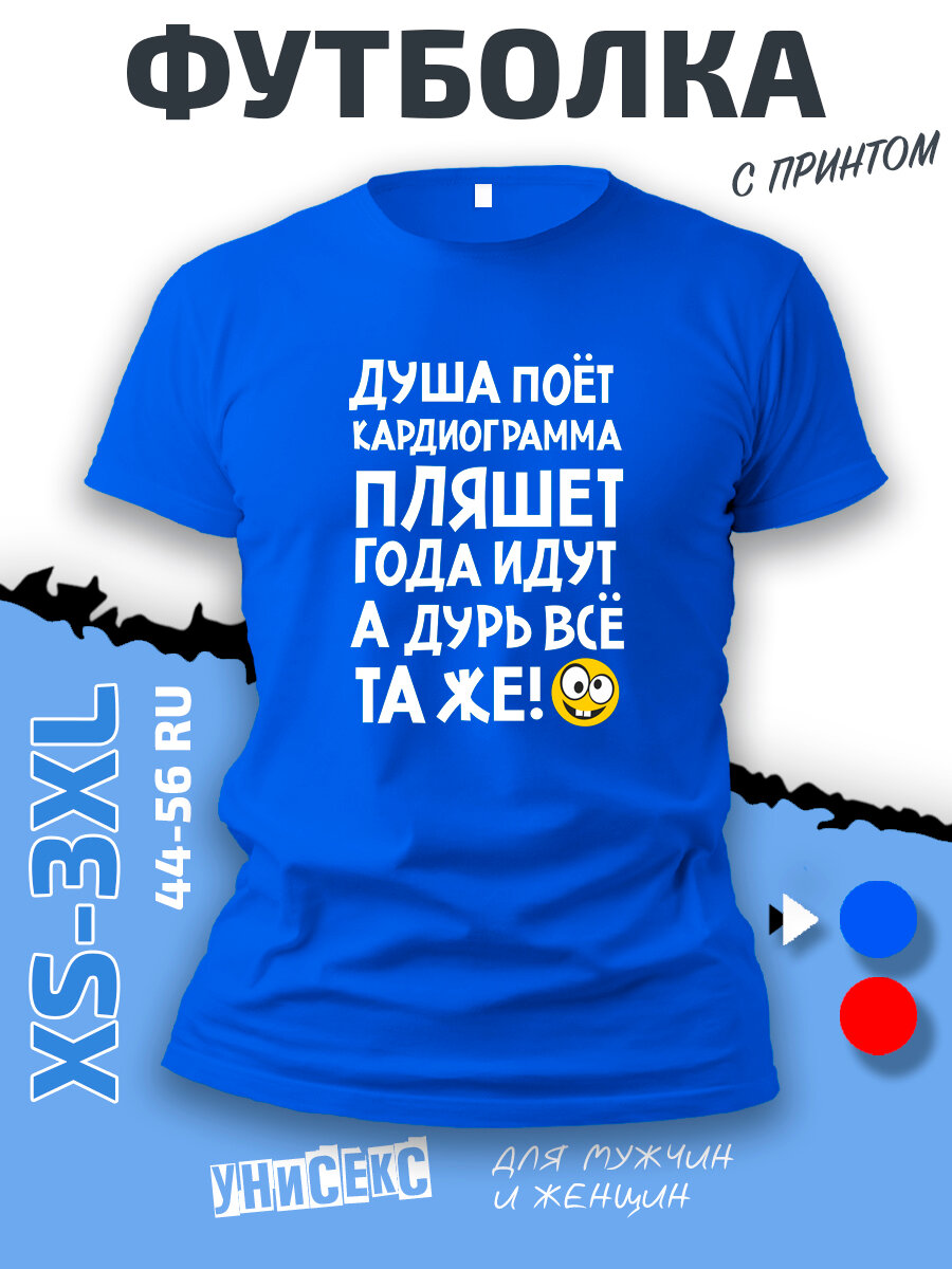 Футболка с принтом душа поёт