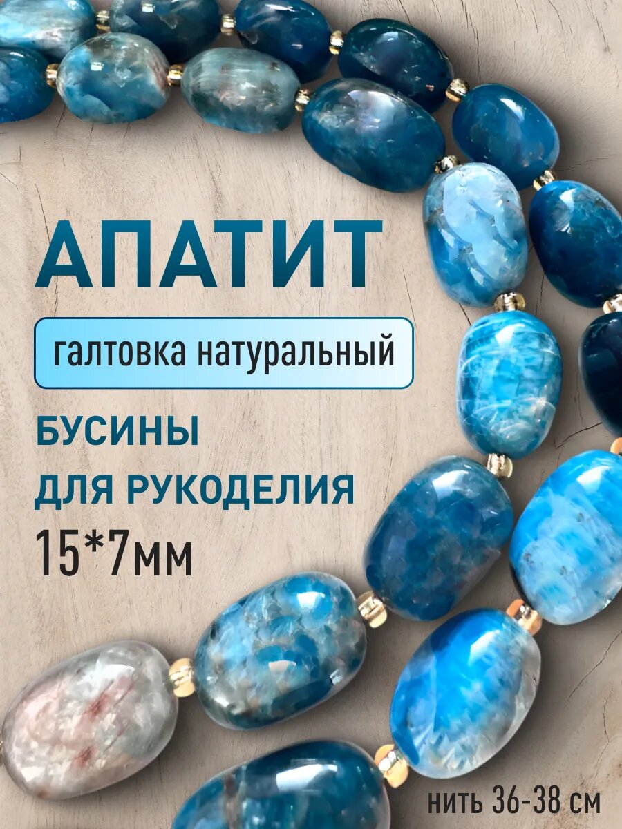 Галтовка апатит