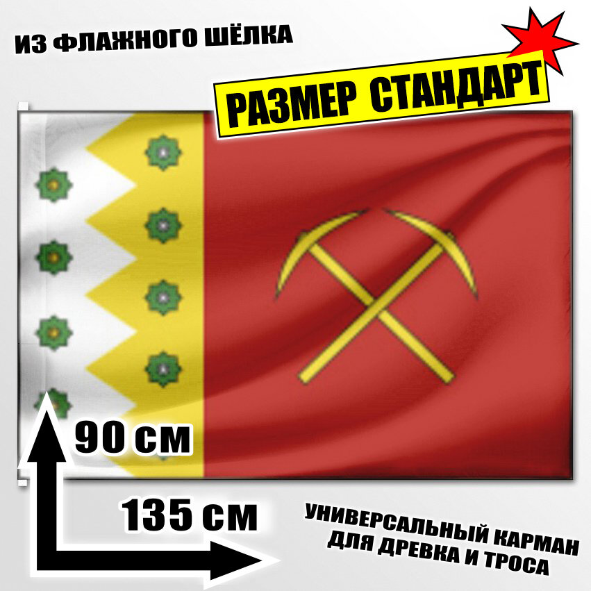 Флаг Гурьевского района 135x90 см.