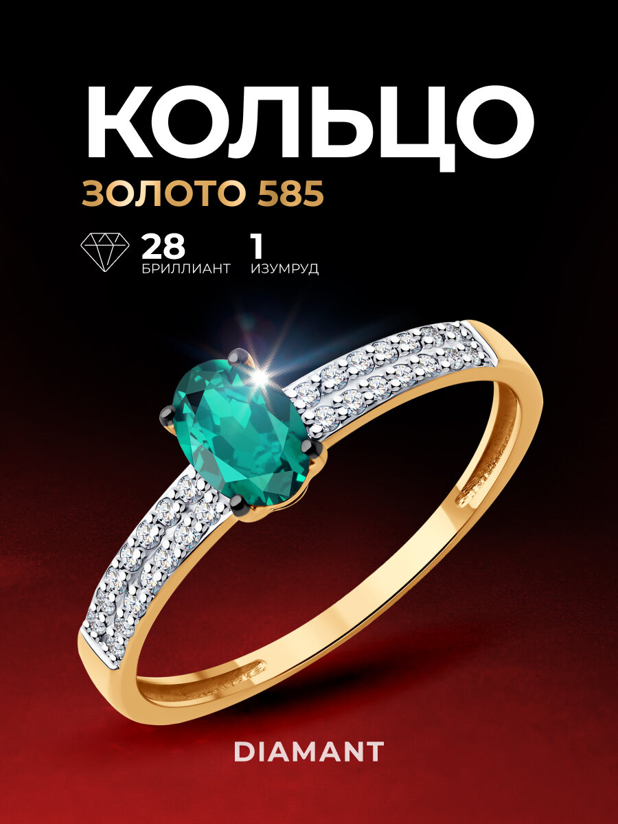 Кольцо, красное золото, 585 проба, изумруд, бриллиант