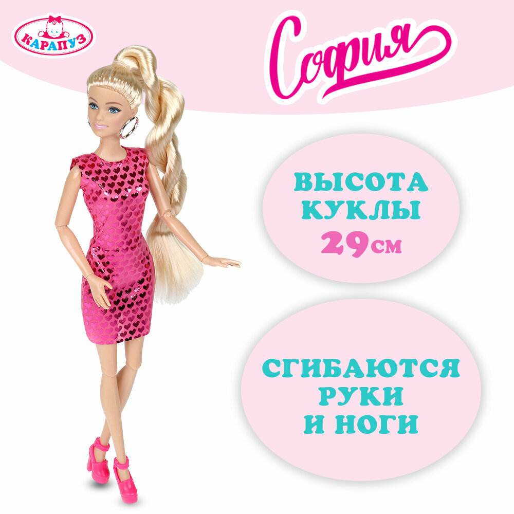 Кукла модельная Карапуз София