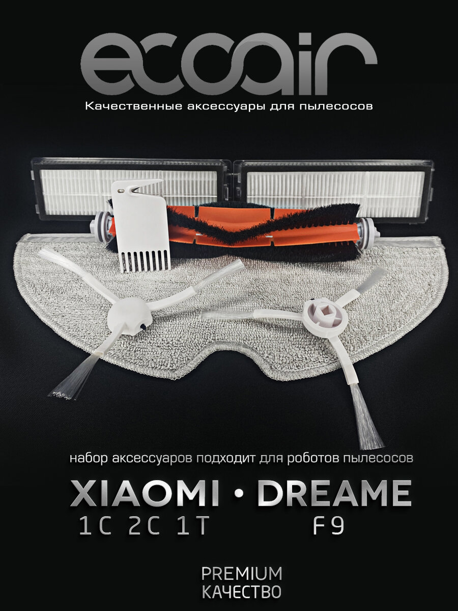 Набор фильтров и щеток для робота пылесоса Xiaomi 1C 2C 1T Vacuum-Mop