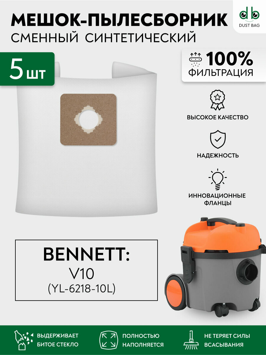 Мешки для пылесоса 5 шт. Bennett V10 (YL-6218-10L)