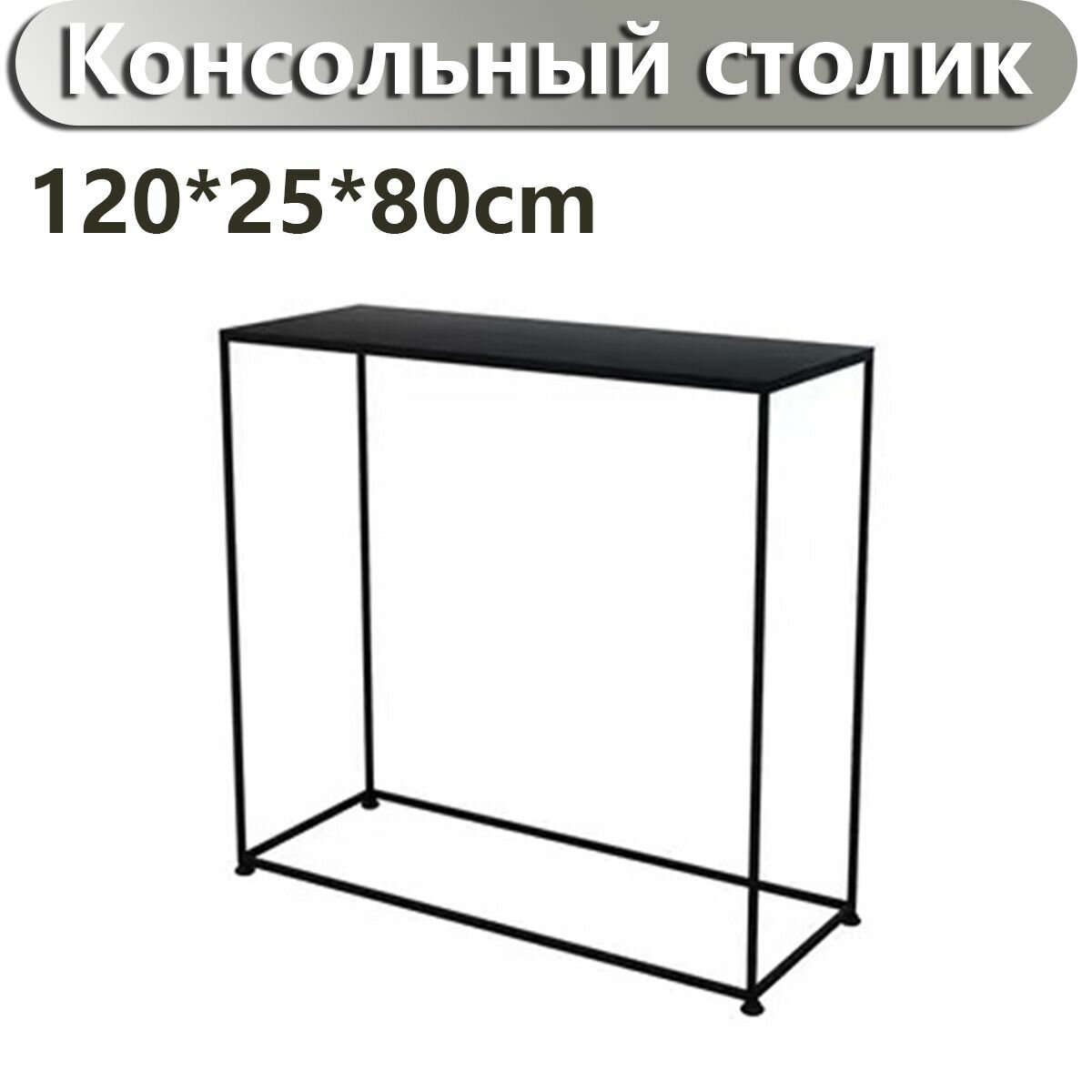 Консоль