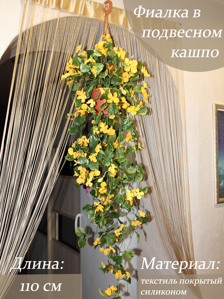 Искусственные цветы Фиалки в подвесном кашпо от бренда Holodilova