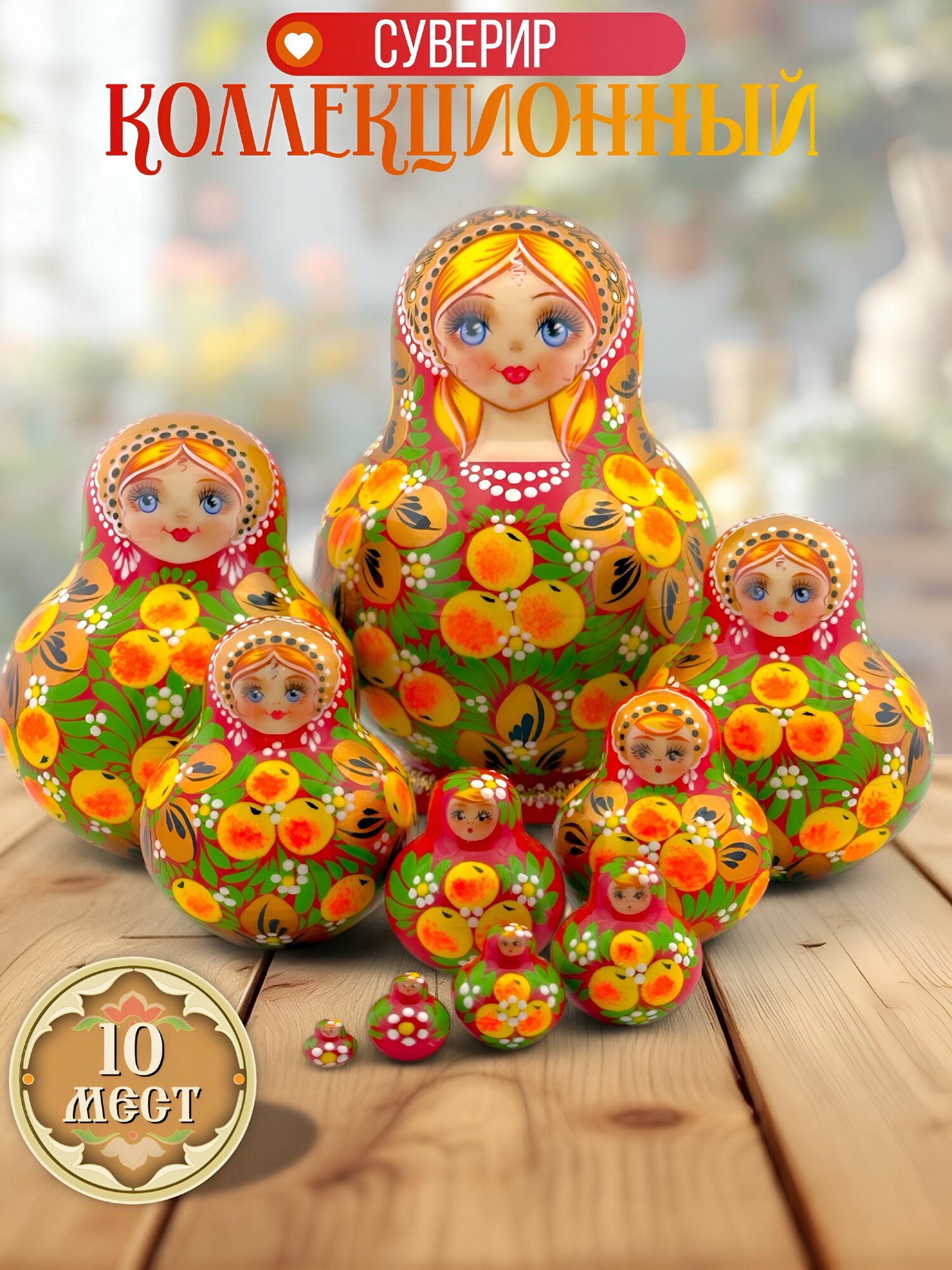 Матрешка деревянная детская традиционная 10 мест 13 см Орнамент