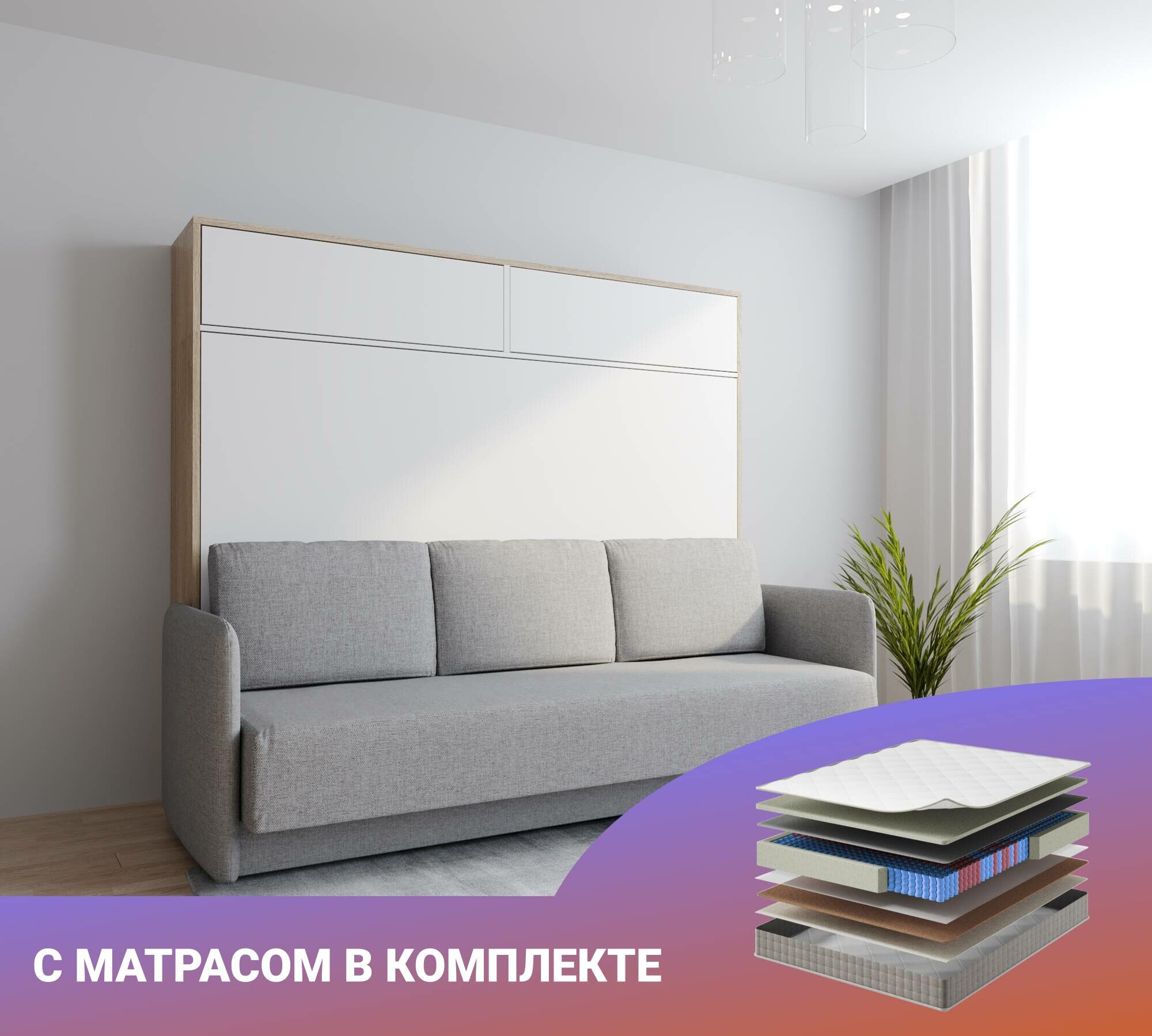 Шкаф кровать-трансформер с диваном Аджи Пуф 1400 с антресолью, узкими подлокотниками и нижней планкой Лайт Сканд, с матрасом