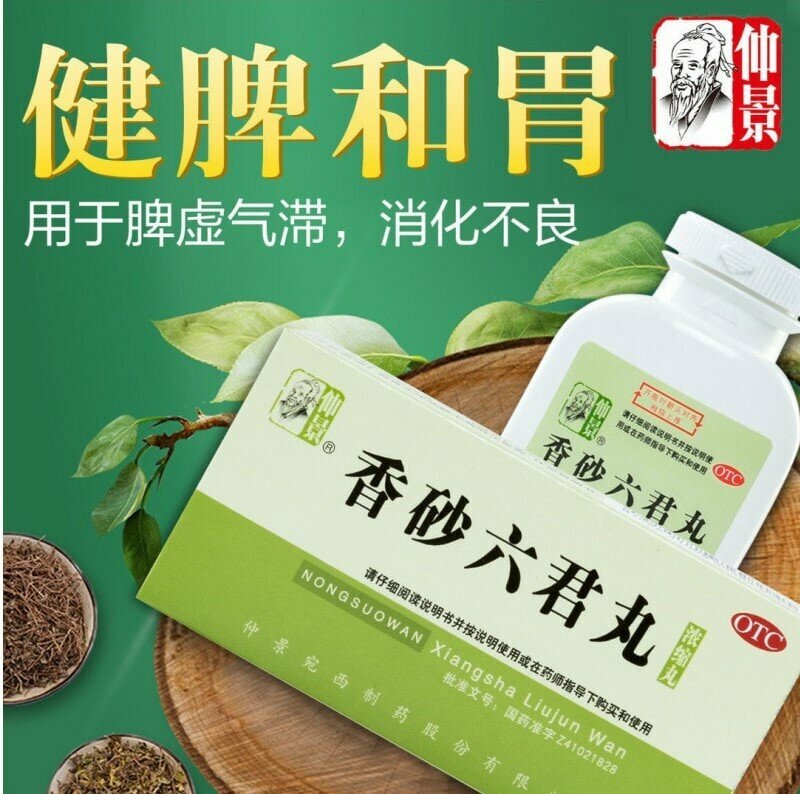 Сян Ша Лю Цзюнь Вань Xiang Sha Liu Jun Wan, Xiangsha Liujun Wan (ТКМ)