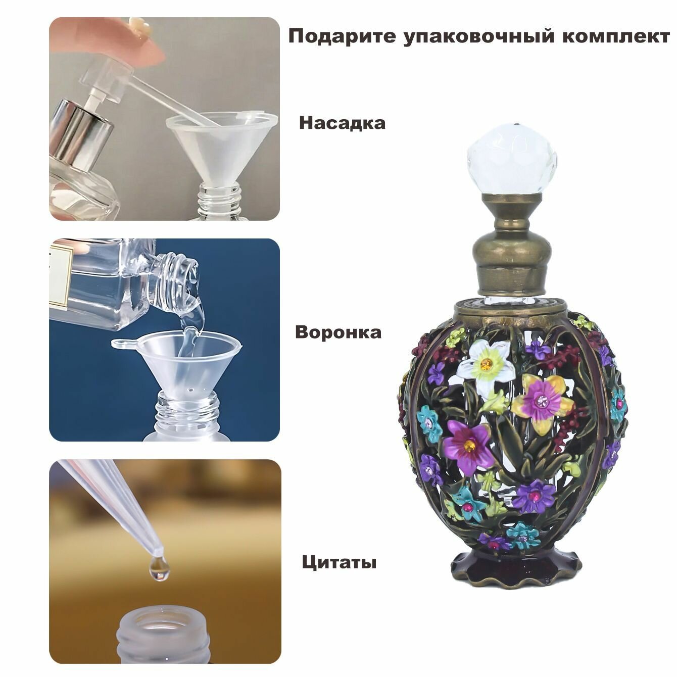 Флакон для эфирных масел