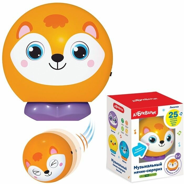 Музыкальная игрушка Азбукварик Мячик-сюрприз, "Лисичка"