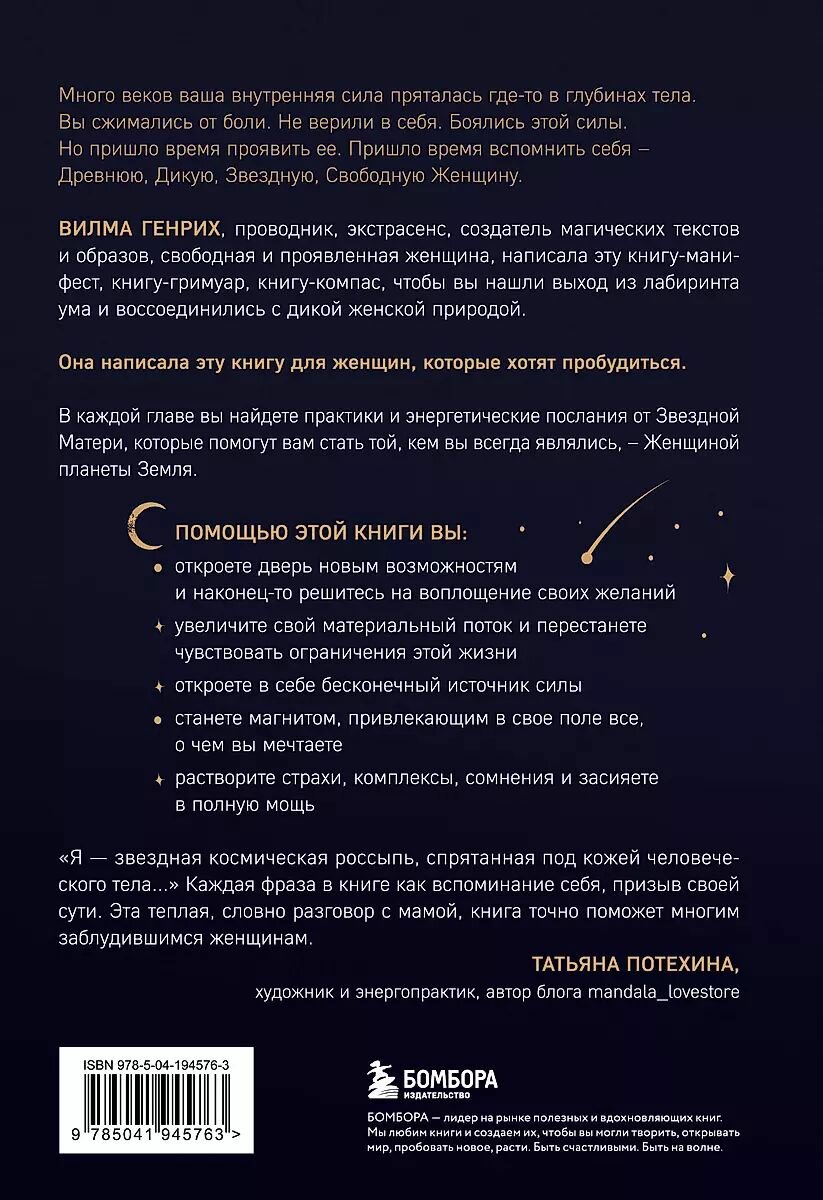 Книга Бомбора Танцуя над бездной, 12 практик для пробуждения древней женской силы, 2024 г.