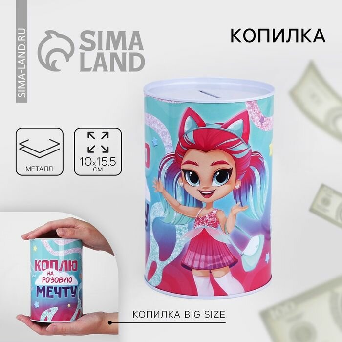 Копилка Sima-land "Коплю на мечту" 10х15,5 см, банка