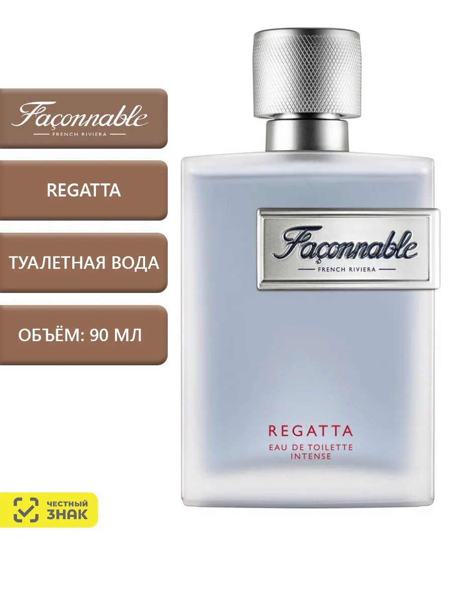 Faconnable Regatta intense, Туалетная вода 90 мл