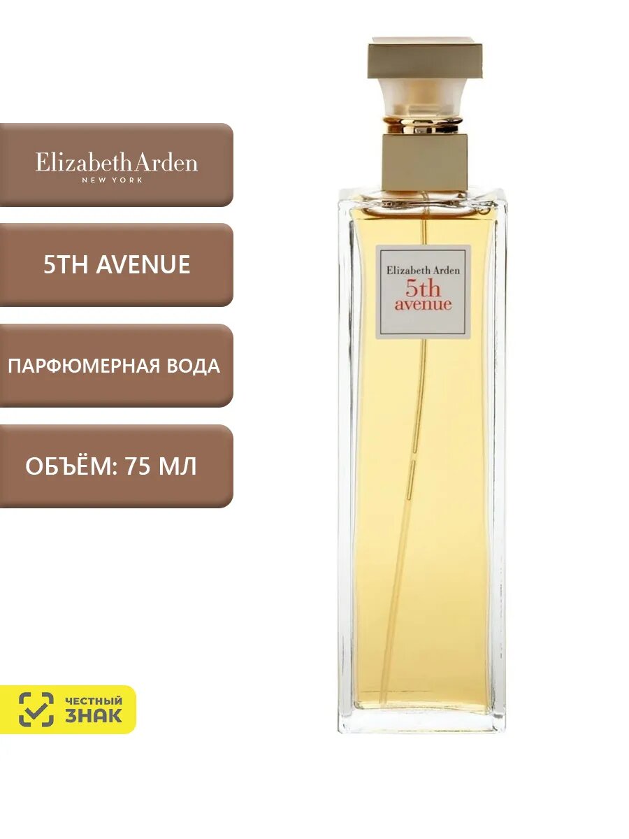 5th Avenue Парфюмерная вода 75 мл