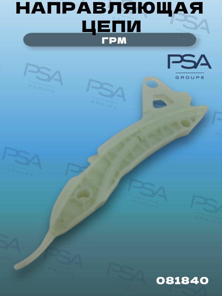 Башмак успокоителя грм Ситроен Берлинго, Пежо Партнер