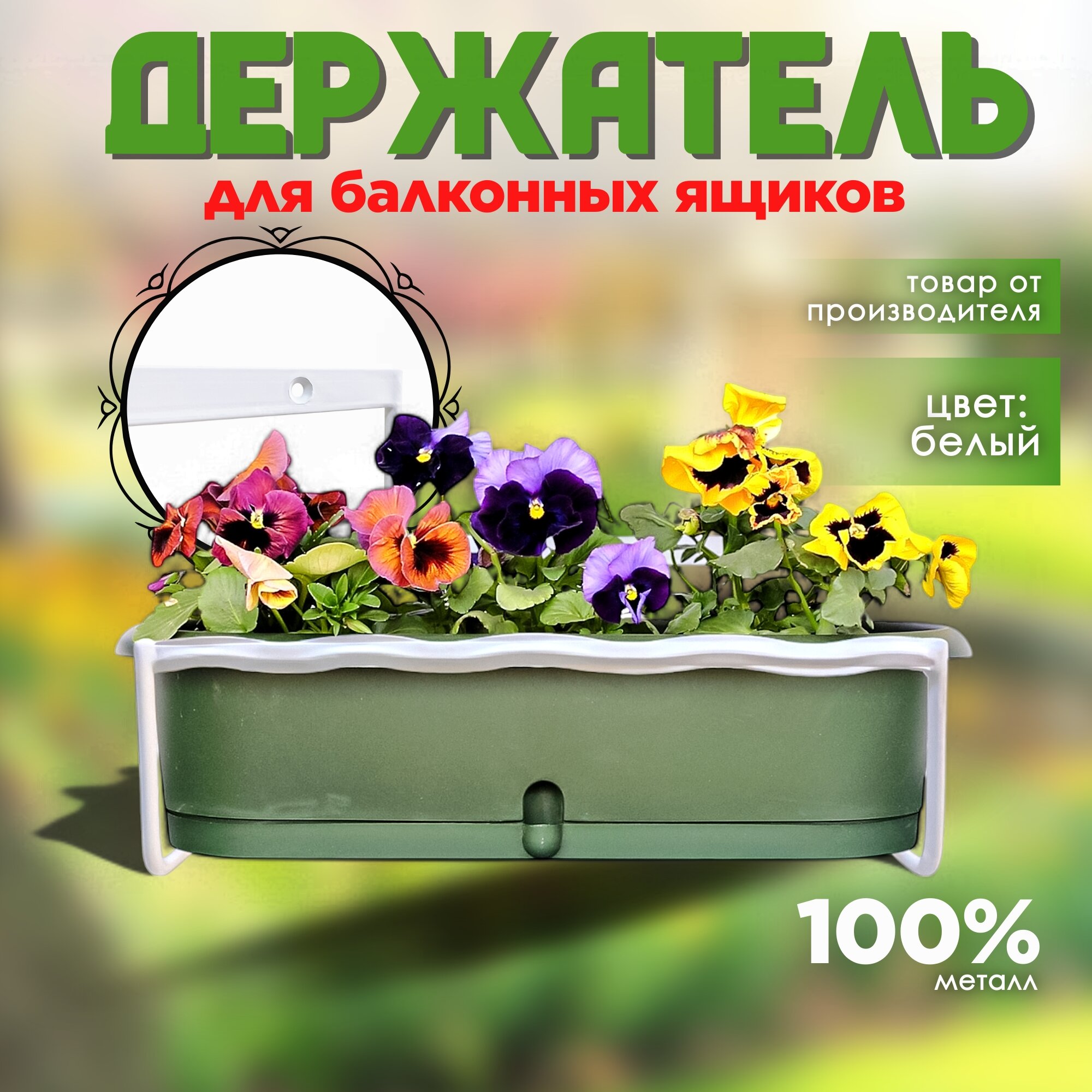 Держатель балконного ящика кованый металлический крепление винты, Laptev