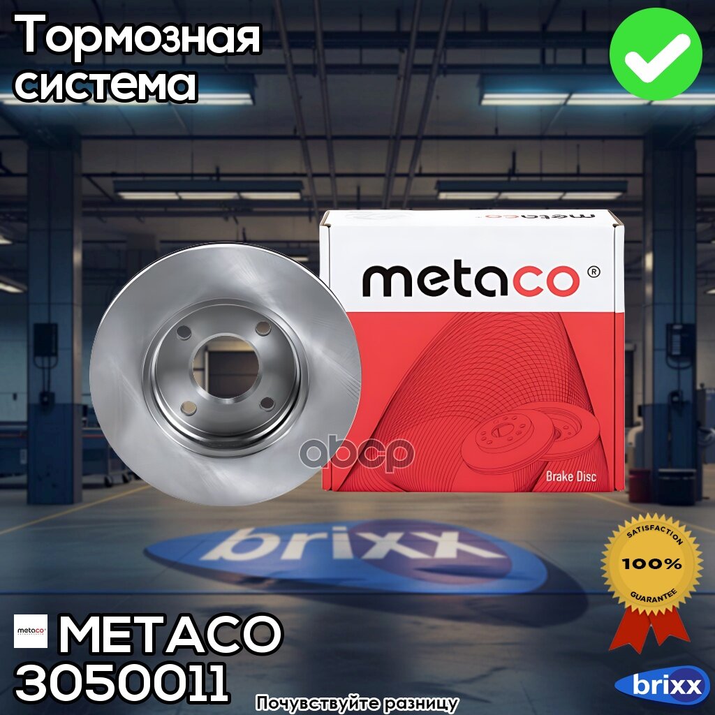 Диск Тормозной Передний Вентилируемый Ford Focus I (1998-2005), Ford Fusion (2002-2012) | MET.