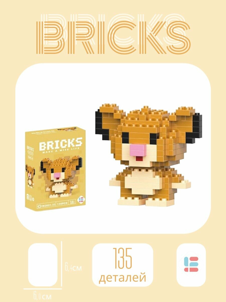 Конструктор 3D Лего "Симба, Король Лев, миниблоки, 135 деталей, пластик, 5+ лет Брикс, подарок