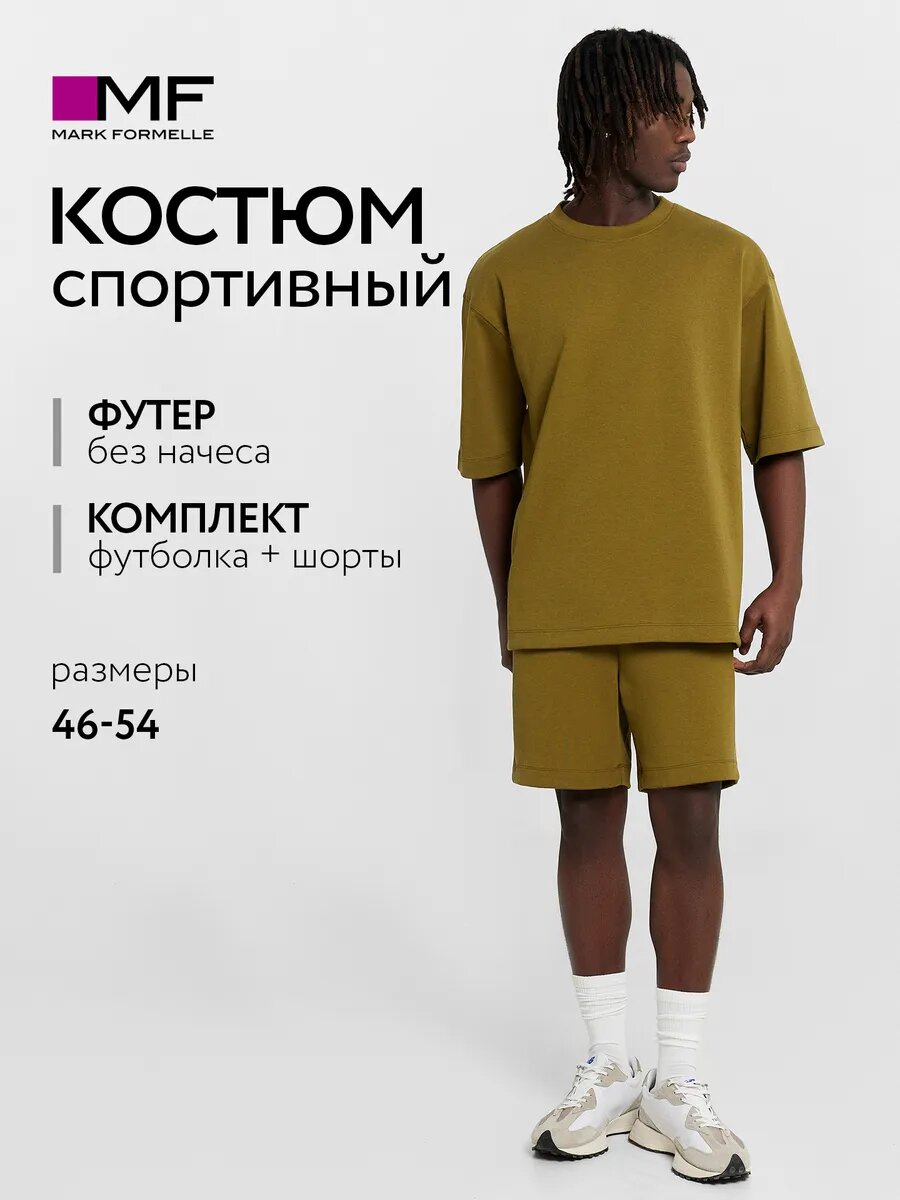 Комплект одежды для мужчин