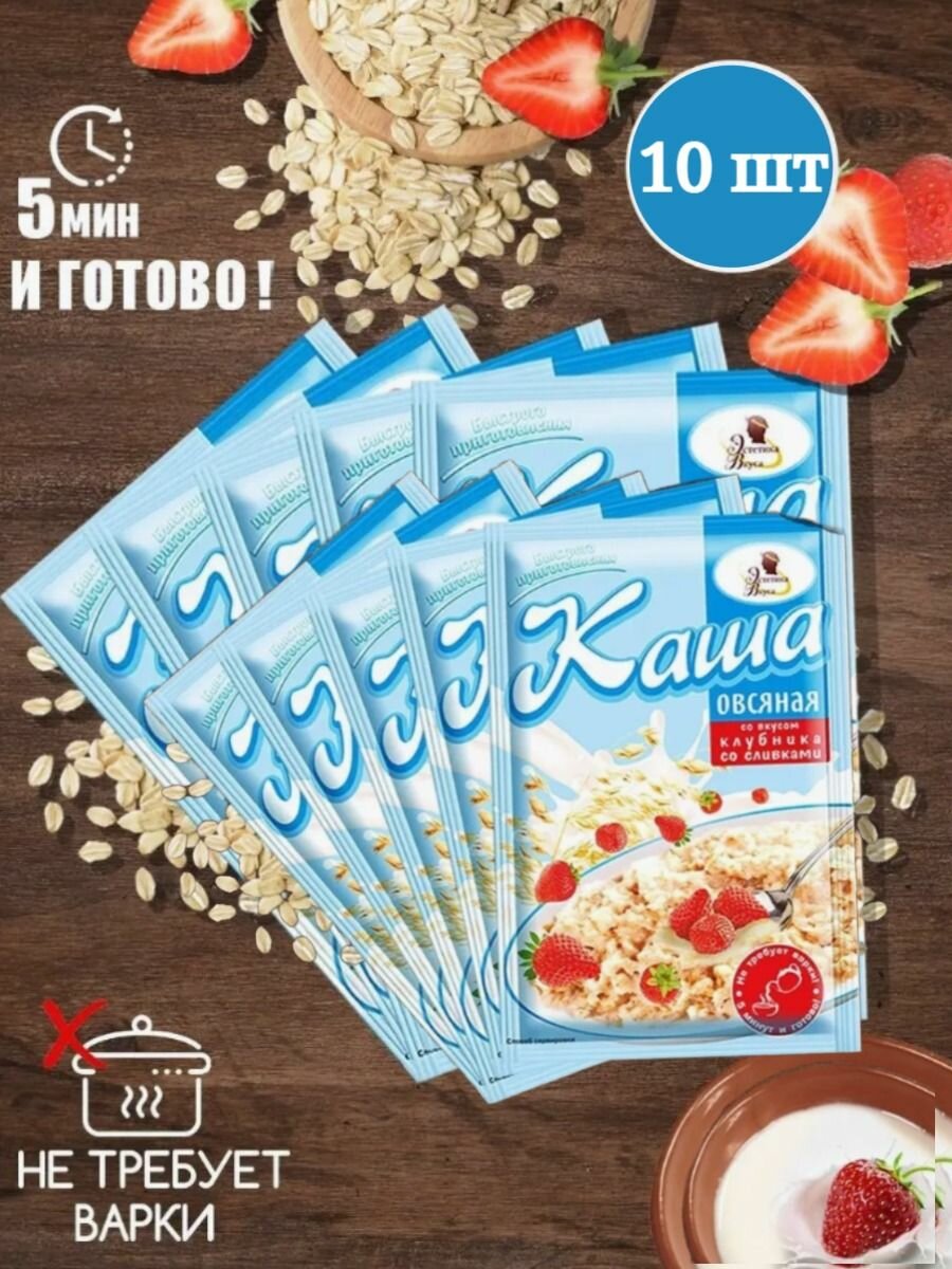 Каша овсяная "Клубника со сливками" (10 шт х 35 г)
