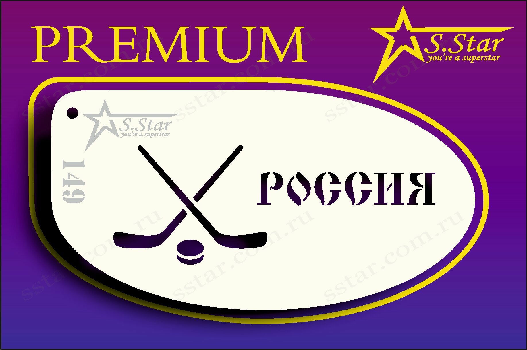 Трафарет для аквагрима постоянного пользования хоккей