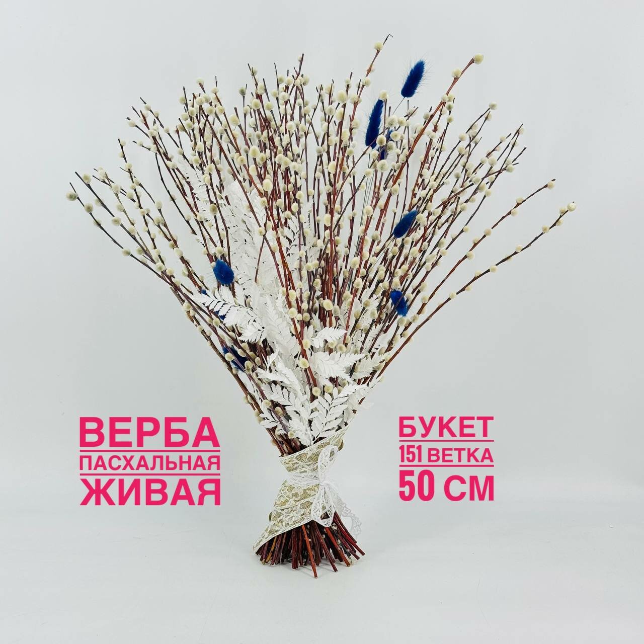 Букет живой натуральной вербы. Пасхальная верба красноталка