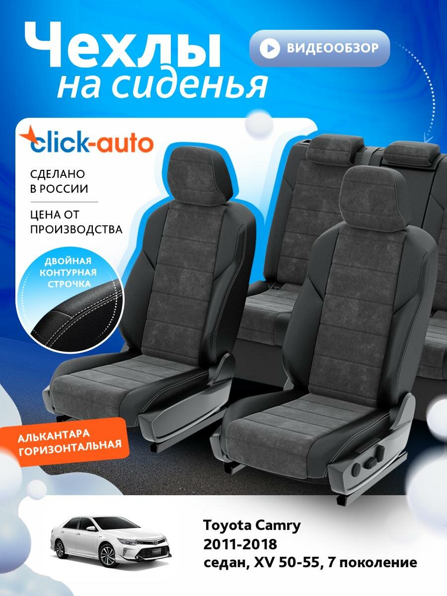 Чехлы на Тойота Камри ХВ 50-55 7
